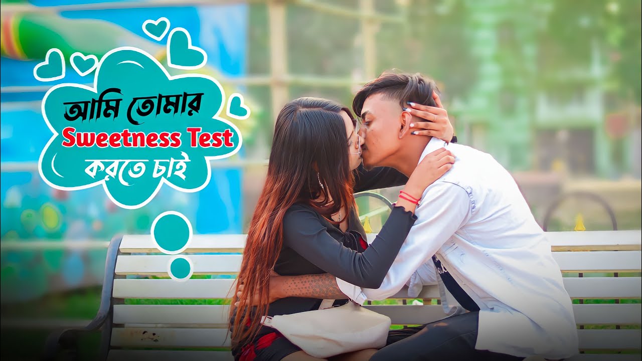 আমি তোমার SWEETNESS TEST করতে চাই😘II DEEP LIFESTYLE - YouTube