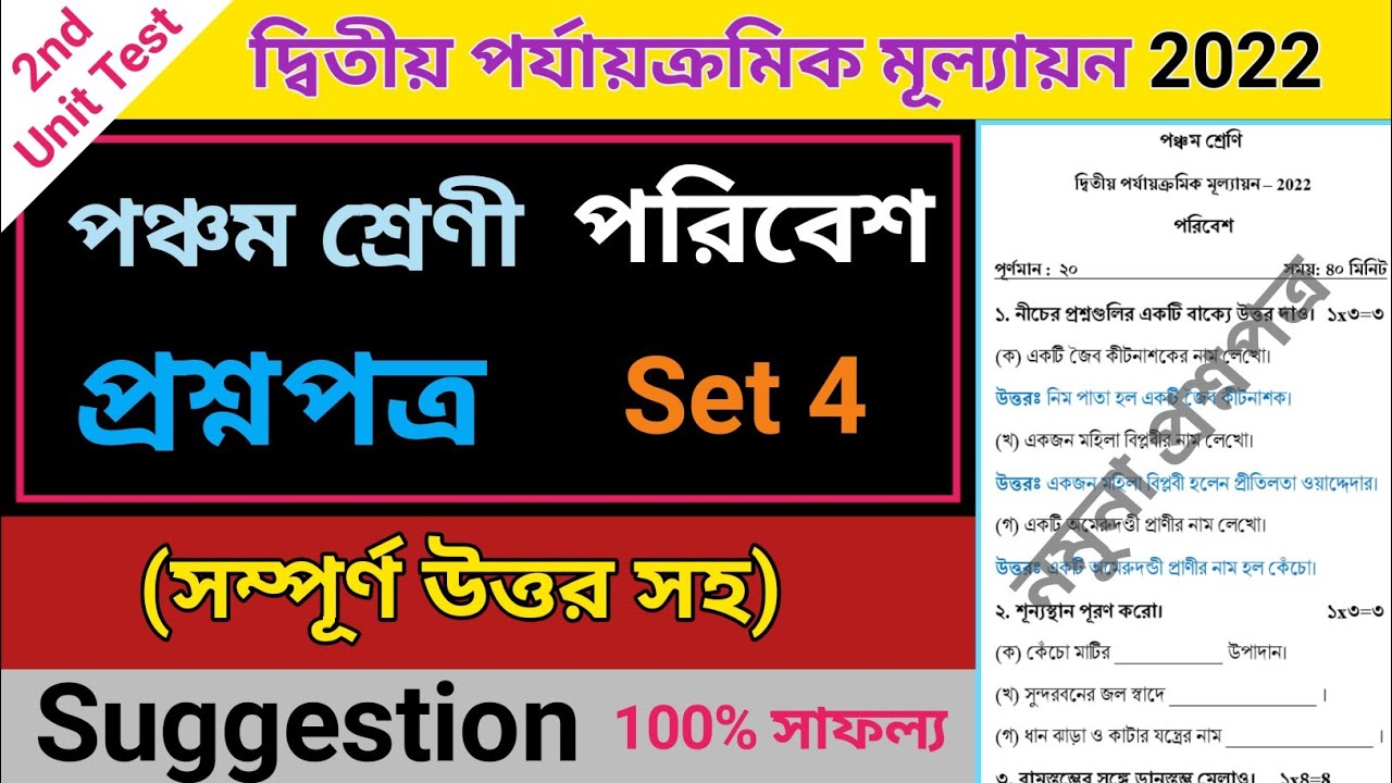 Class 5 Poribesh Second Unit Test Question Paper 2022 set 4 class 5 class-5-poribesh-second-unit-test-question-paper-2022-set-4-class-5
