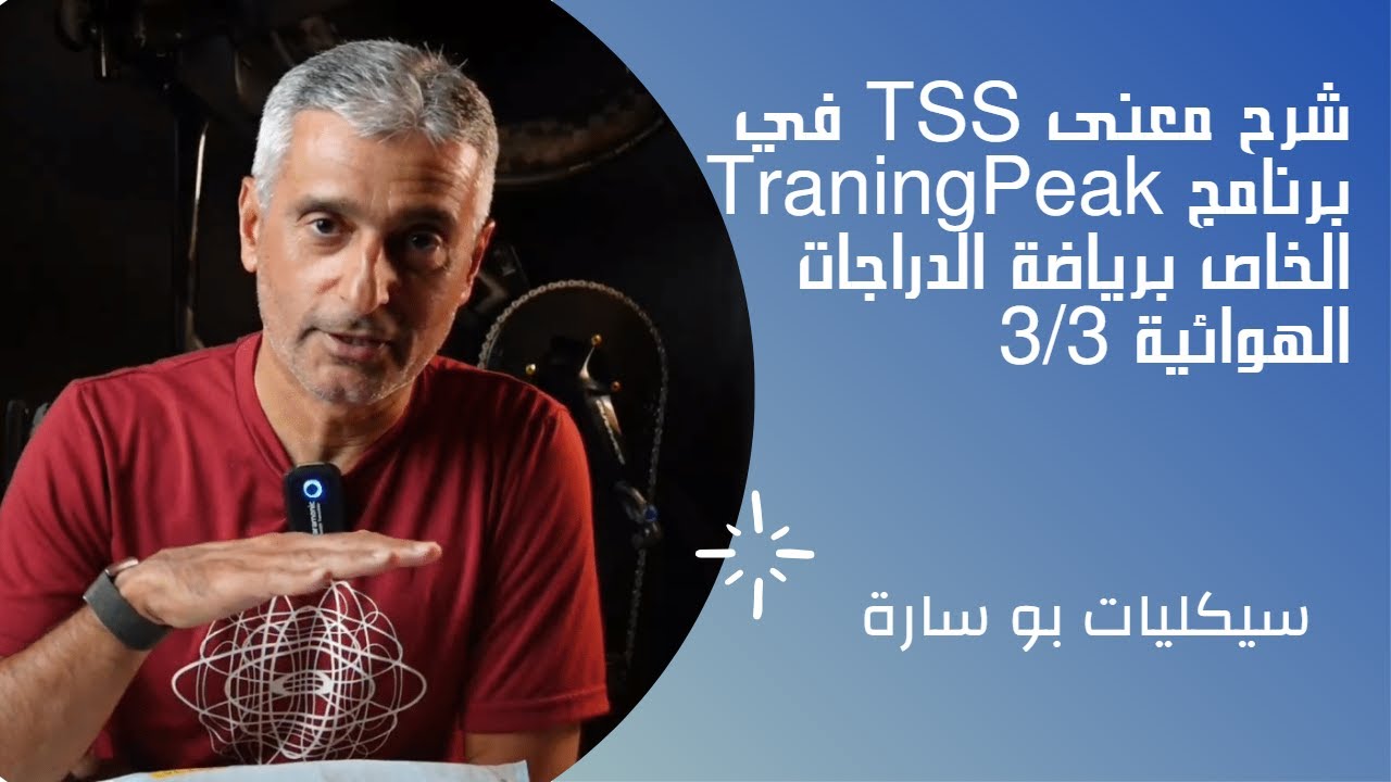 WHAT DOES IT MEAN TSS TRAINING PEAKS? - YouTube