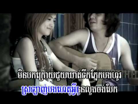 Brab Ke Tha Bong Kom Pong Cham Oun by Sokutherayuth ( Town)