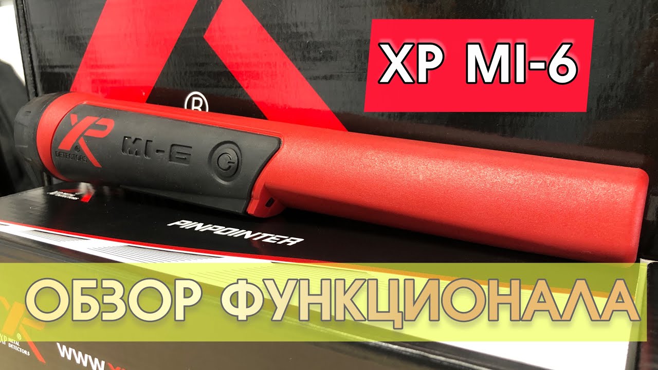 ПИНПОИНТЕР XP MI-6! ОБЗОР ФУНКЦИОНАЛА! НЕ ПОКУПАЙ ПОКА НЕ ПОСМОТРИШЬ! - YouTube