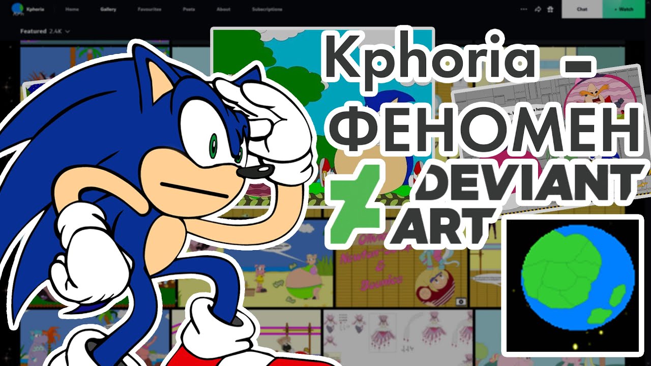 Kphoria - ФЕНОМЕН DEVIANTART - YouTube