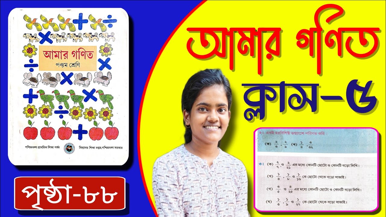 Class 5 Math Text Book Solution Nije Kori Page class-5-math-text-book-solution-nije-kori-page