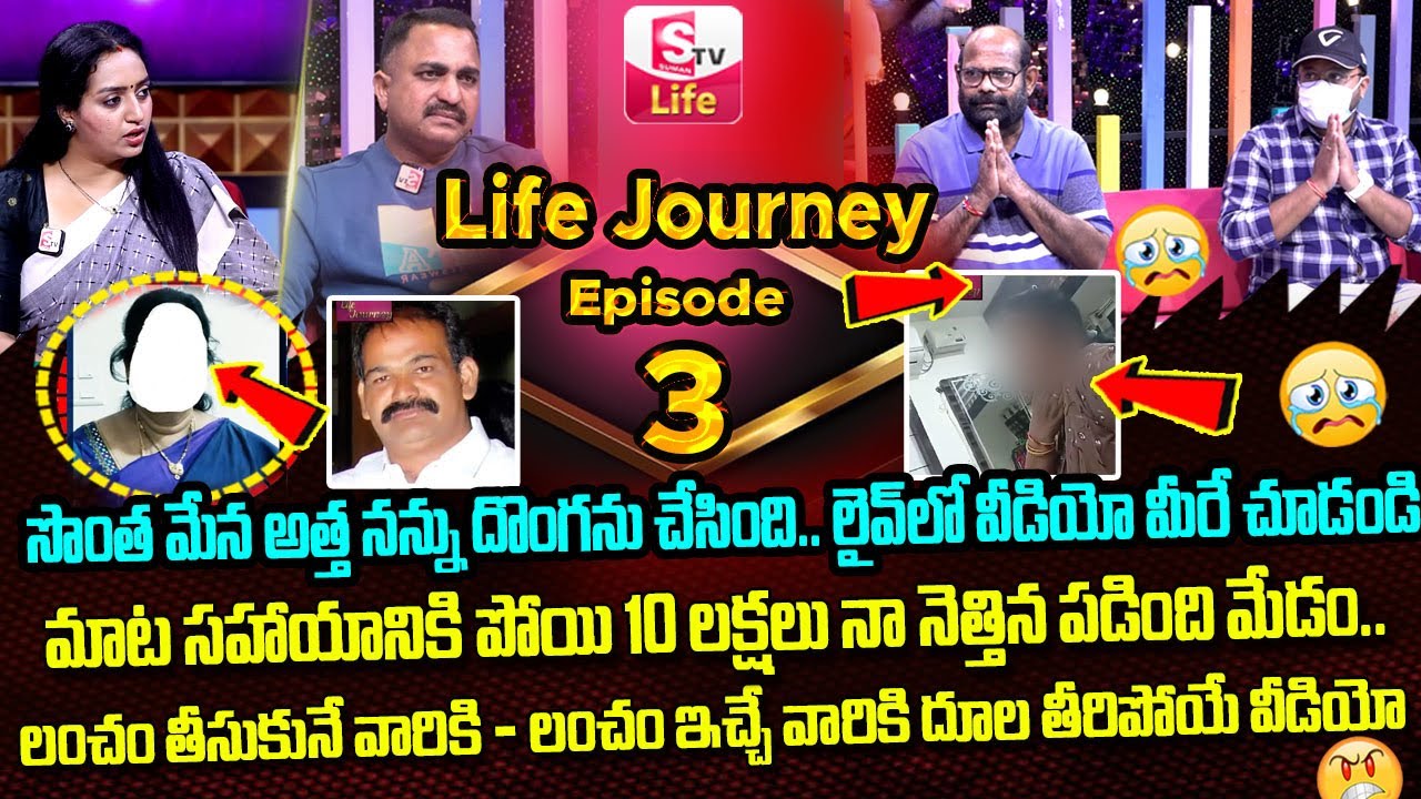 LIFE JOURNEY SEASON 2 Episode -3 |Ramulamma, Advocate Nageshwar Rao ...