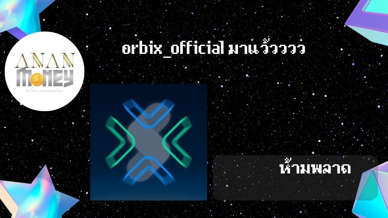 orbix_official มาแว้วววว - YouTube