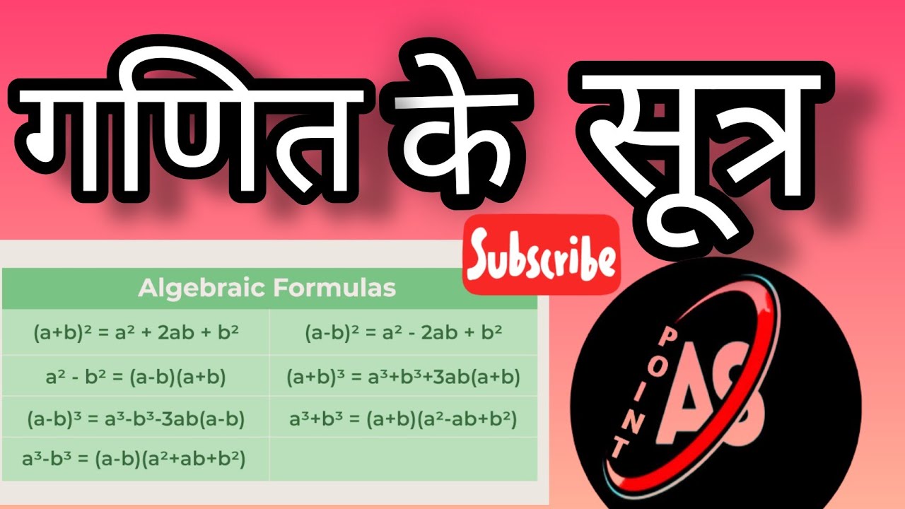 Basic formula maths ke important सूत्र - YouTube