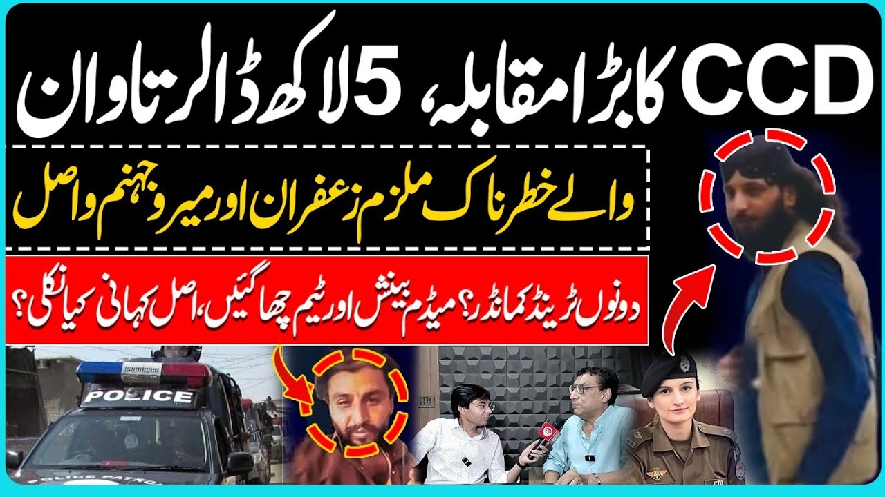 CCD Big Operation - Exclusive Interview with Shahid Ch on New Force of ...