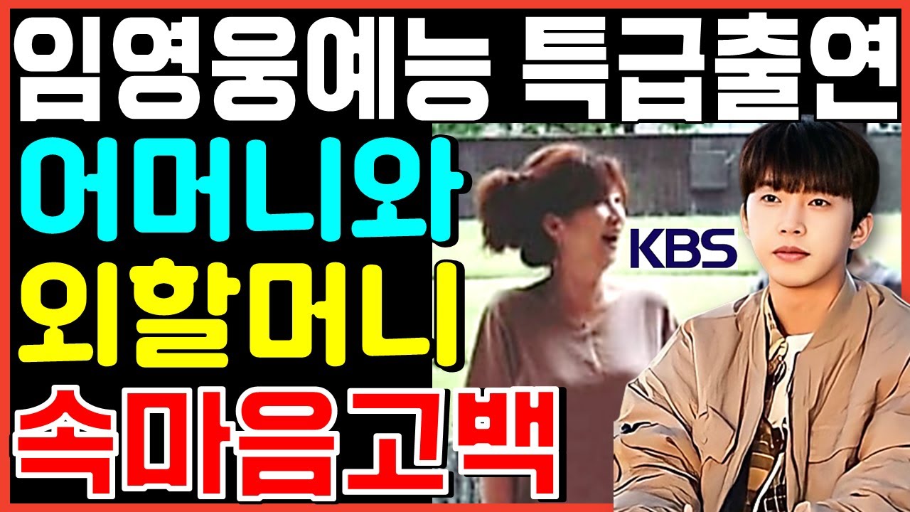 임영웅 예능 엄마 외할머니 마이리틀히어로 특별출연 기대폭발중? 감동적인 속마음고백 대공개! 2집앨범 상암콘서트 KBS 단독예능 신정훈 런던보이 CJENM CGV 뽕뉴스 ...