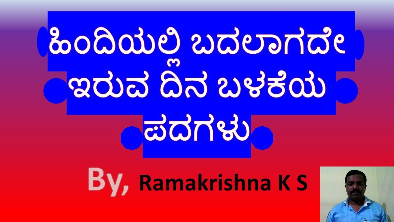 Most Useful Hindi Words for daily Use. (Avikari Shabd in Hindi ) By ...