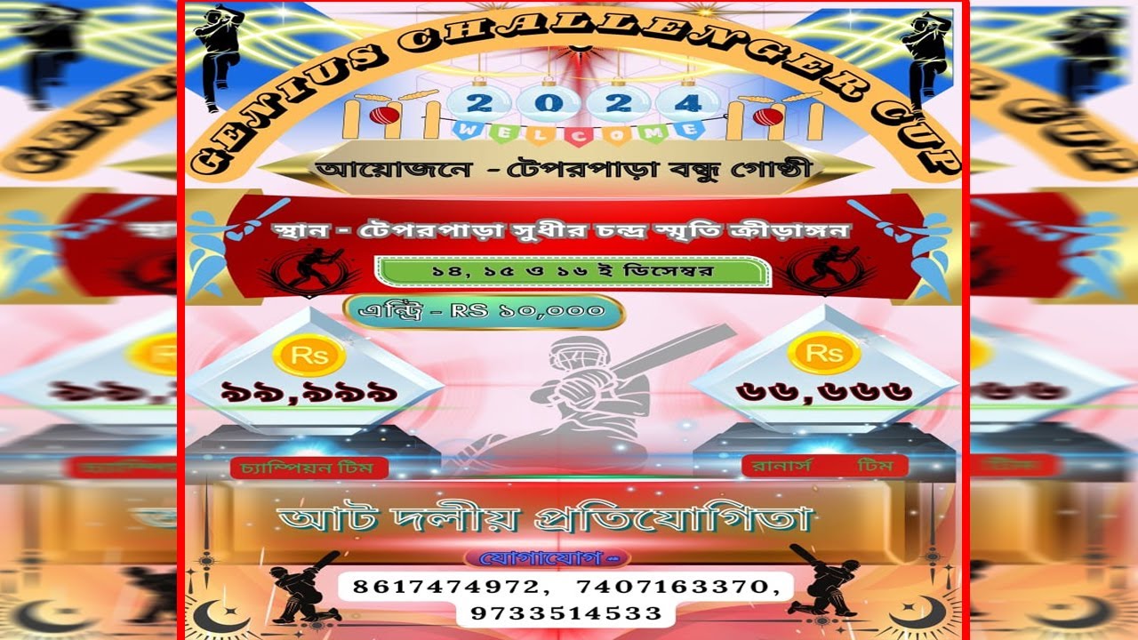 3 দিন ব্যাপি নক আউট ক্রিকেট টুর্নামেন্ট ( FINAL DAY ) 1.00PM - YouTube