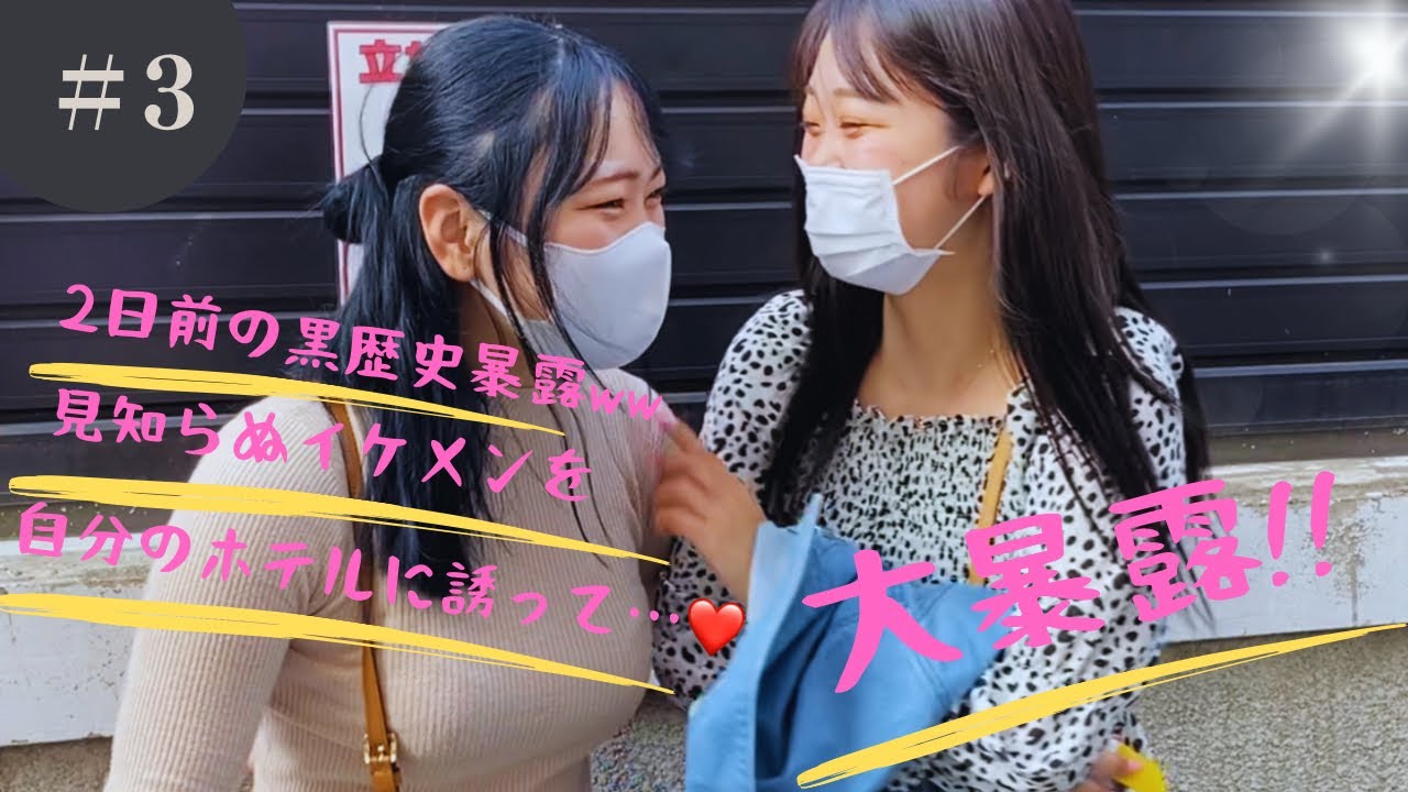 【街頭インタビュー 3】まさかそこまで暴露してくれるとは… Youtube