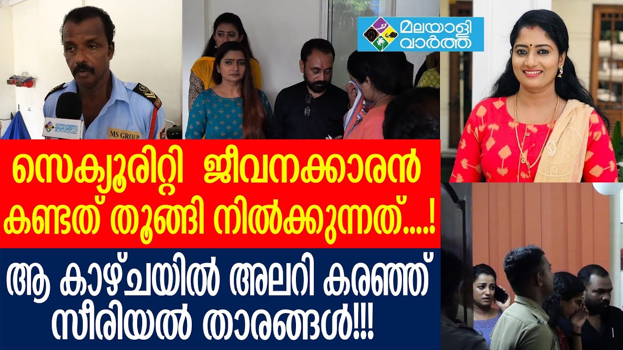 Ranjusha Actressകാണാനാകാതെ താരങ്ങൾ - YouTube