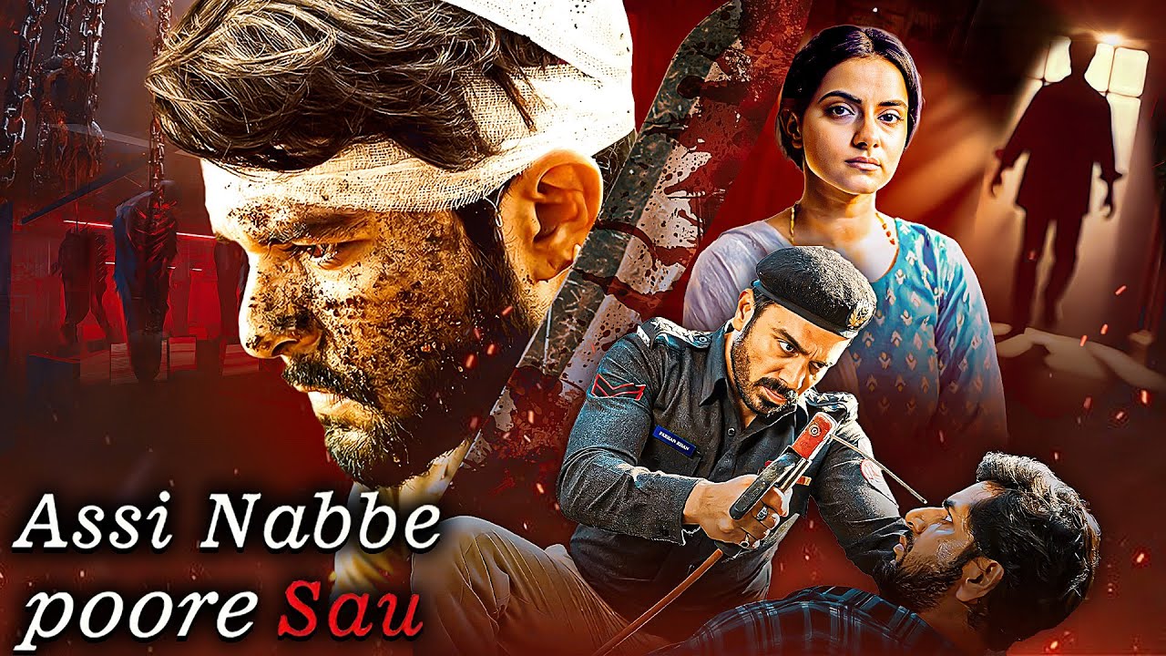 एक औरत, एक सहारा, एक खतरनाक सच - Assi Nabbe Poore Sau | Full Movie ...