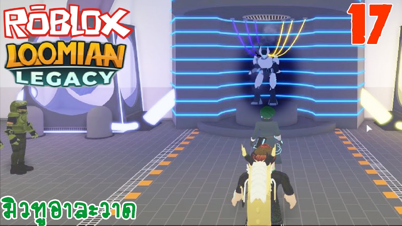 Roblox - Loomian Legacy #17 มิวทูอาละวาด ! - YouTube