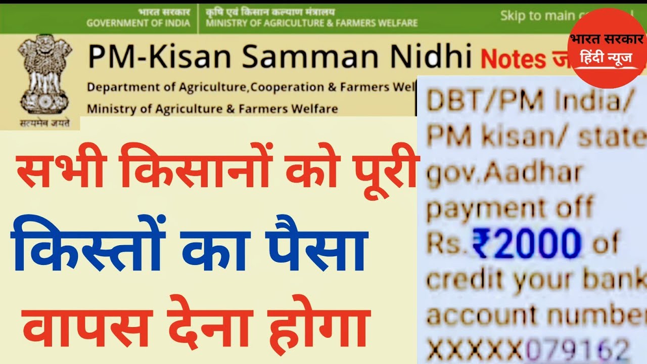 नकली किसानों से वासिली pm Kisan notes || pm kisan new update Today NEWS ...