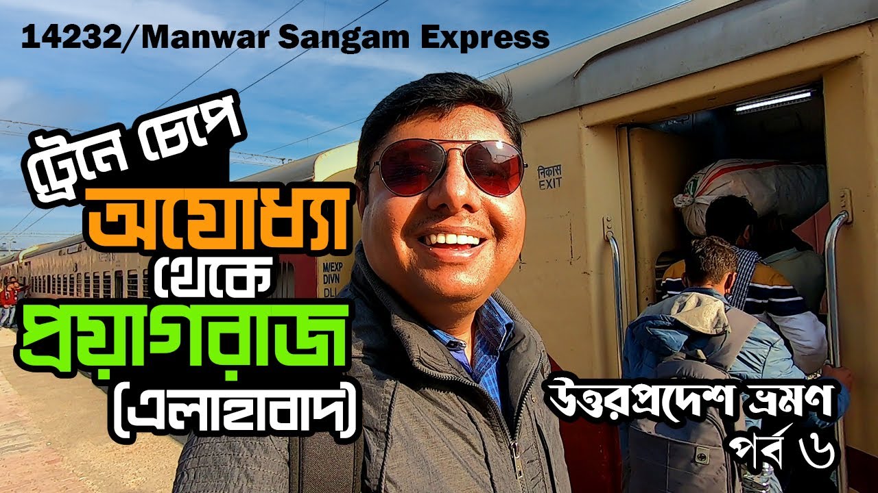 Ayodhya Tour | SLOWEST Express Train of India || Ayodhya to Prayagraj ...