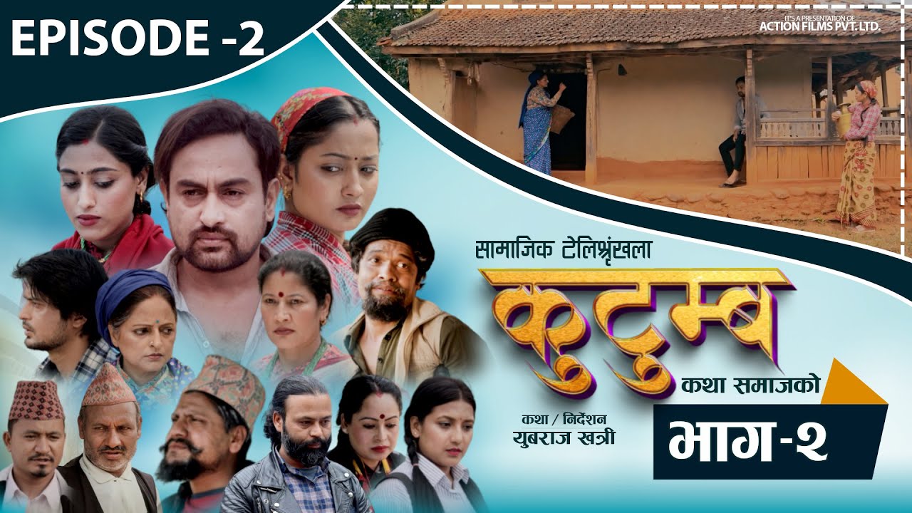कुटुम्ब | Kutumba | Episode - 2 | 22th June 2024 | Social Story ...