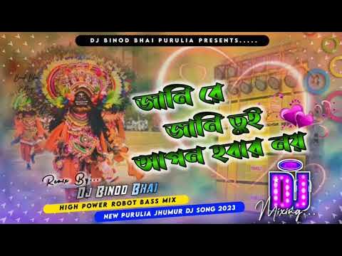 New Purulia Jhumur Dj Song 2023 | New Purulia Song| Jani Re Jani Tui Apon Hobar Noi |Dj Binod ...