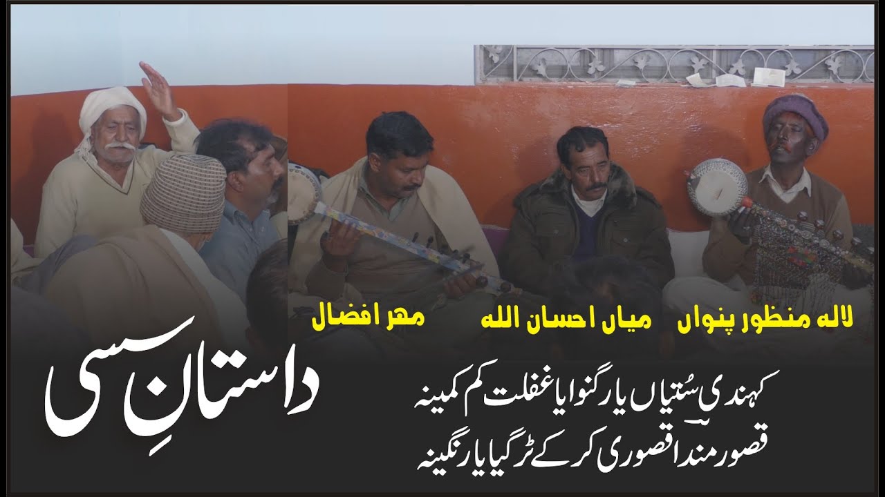 Dastan E Sassi - Mansha Gujjar - Kalam Qasoor Mand - YouTube