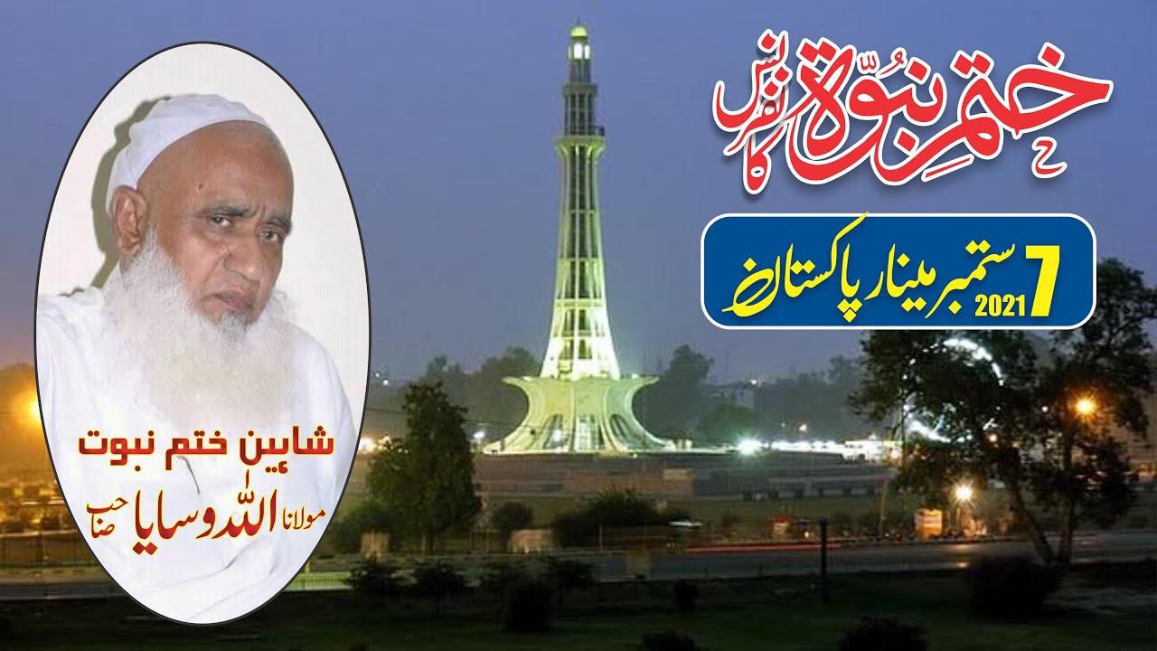 Maulana Allah Wasaya | Khatme Nabuwat Conference 2021 Minar e Pakistan ...