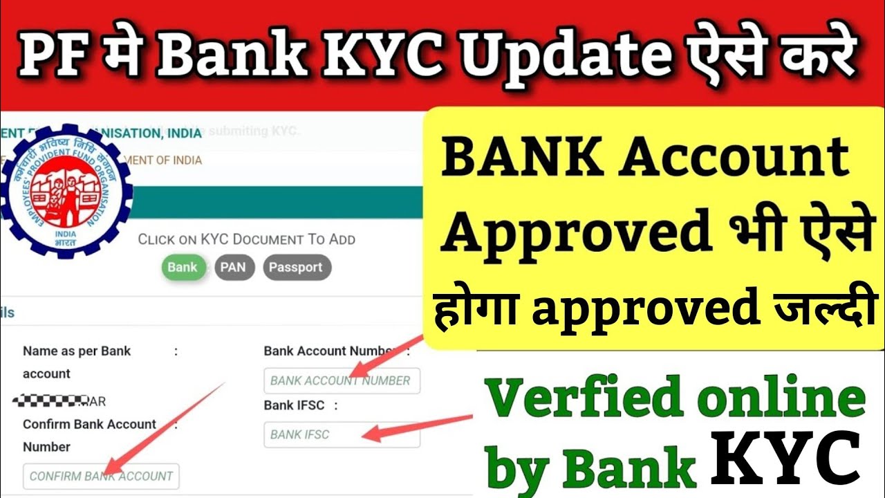 How To Add Change Bank Details In PF 2025 | pf me bank account kaise ...