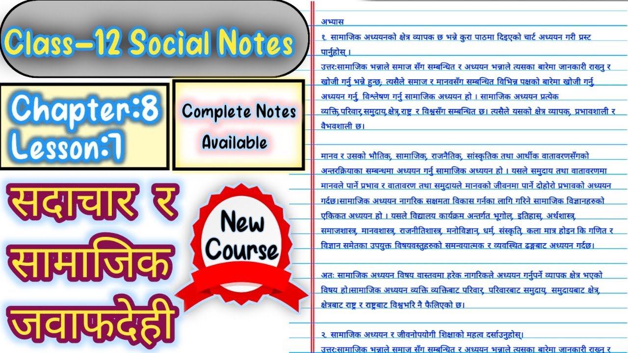 Class 12 Social Notes || Chapter 8, Lesson 7 सदाचार र सामाजिक जवाफदेही ...