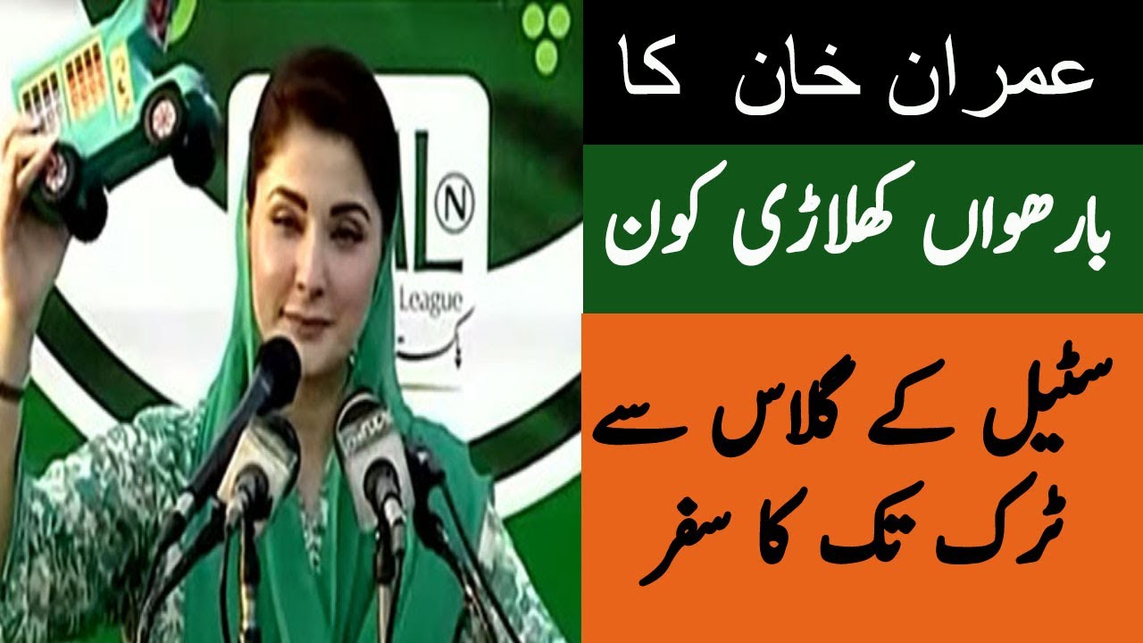 Imran Khan ka barhwan khilari koun ? | Radar Media | Arshad Yaseen - YouTube