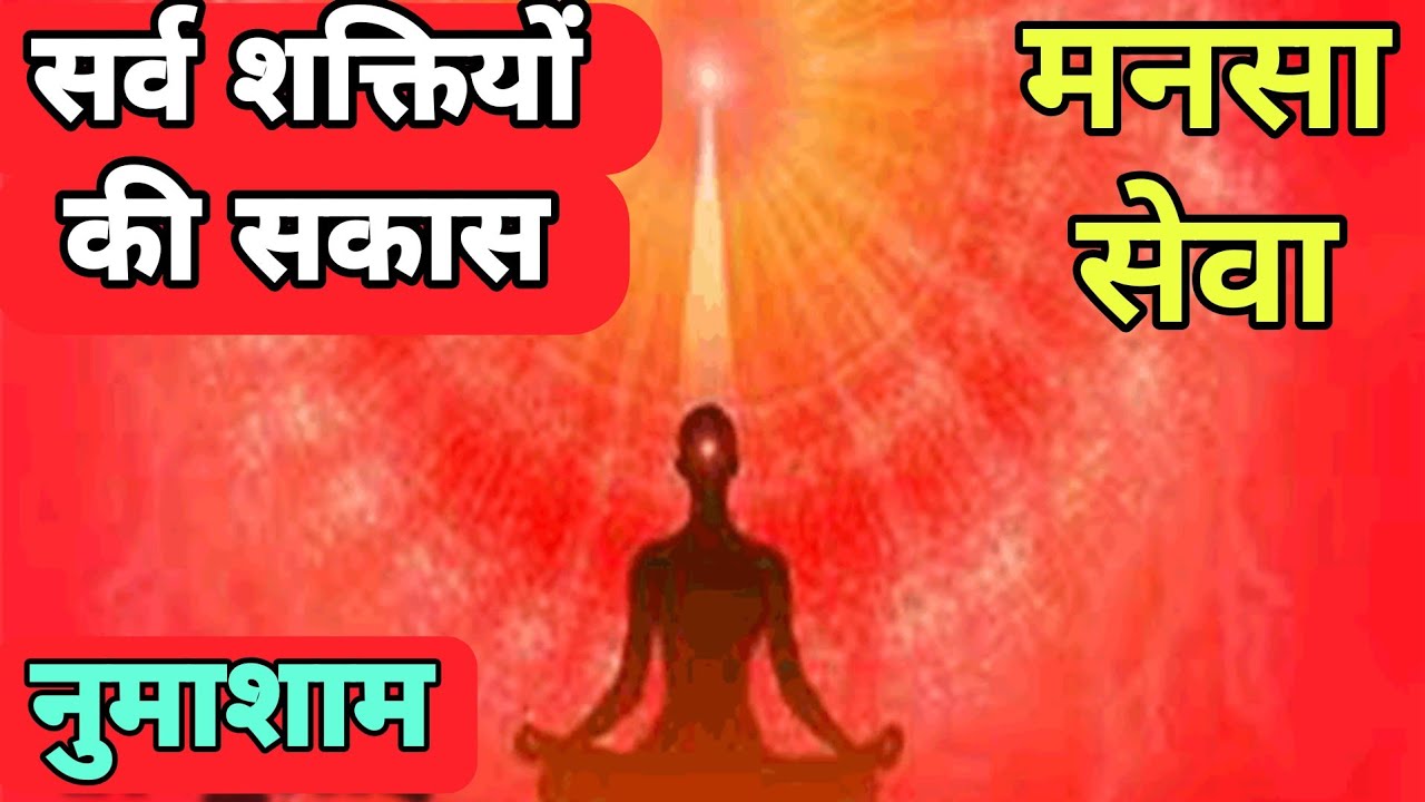 21 जुलाई तीसरा रविवार अंतर्राष्ट्रीय योग दिवस numa Sham yog Mansa Seva ...
