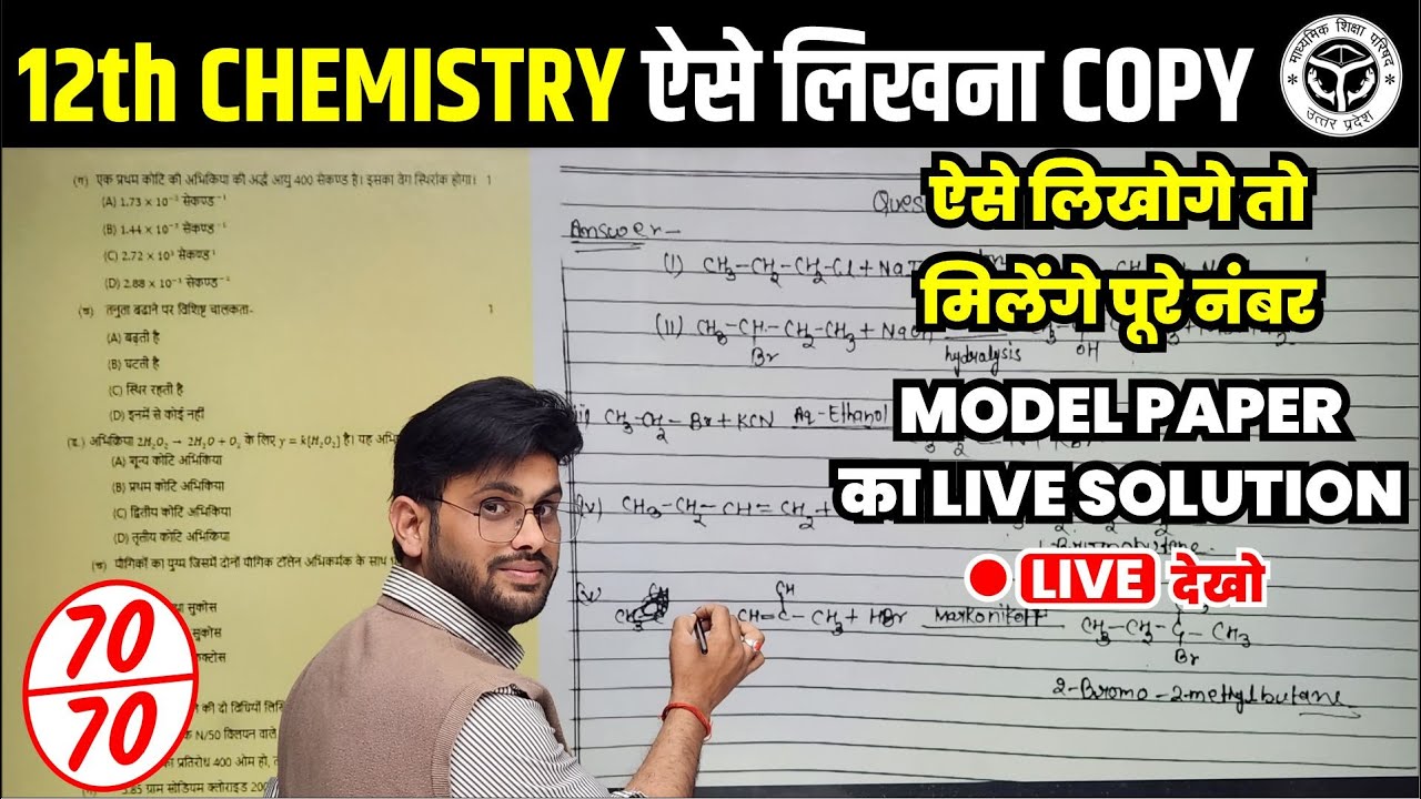 Class 12 Chemistry Model Paper Solution | UP Board Class 12th Chemistry ...