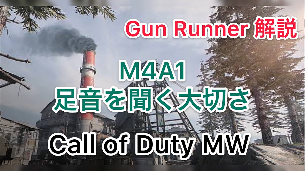 【COD:MW実況】GUN RUNNER M4A1で立ち回ってみた!【解説】 - YouTube