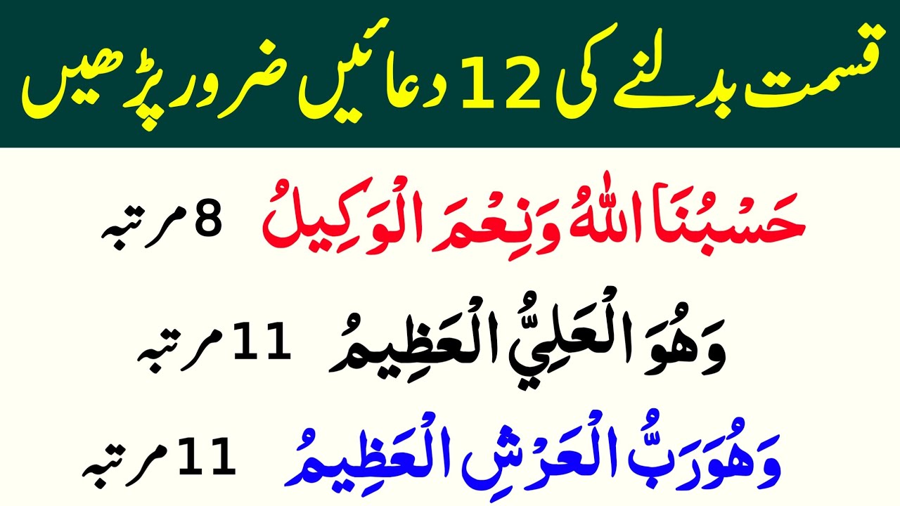 Daily Dua For All Muslim | Powerful Duain | قسمت بدلنے کی بہترین دعائیں ...