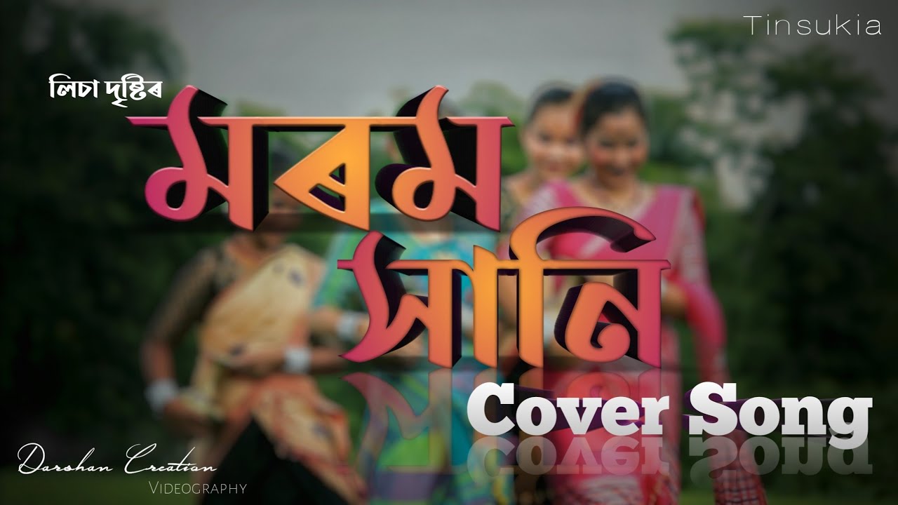 Morom Xani | Achurjya Borpatra | Lisa Dristi | Cover Video 2020 - YouTube
