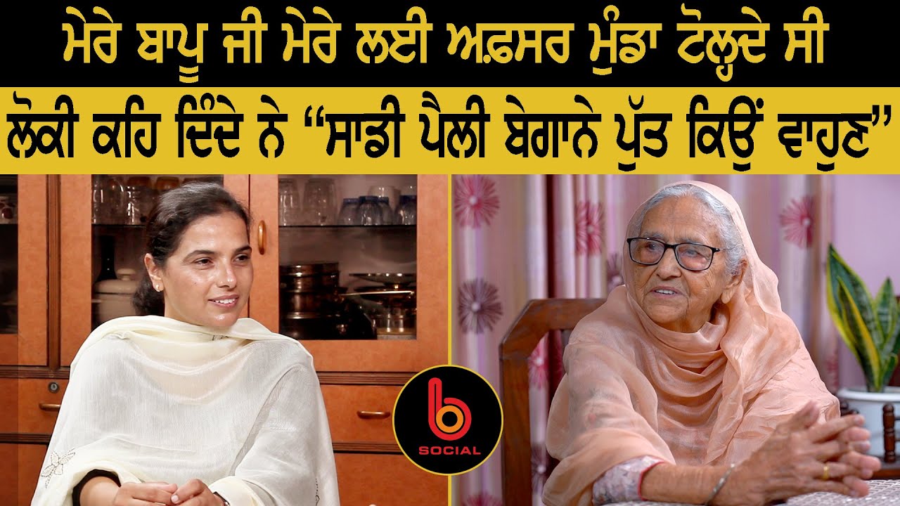 SPECIAL INTERVIEW : Amarjit Kaur Grewal l Rupinder Sandhu l B Social ...