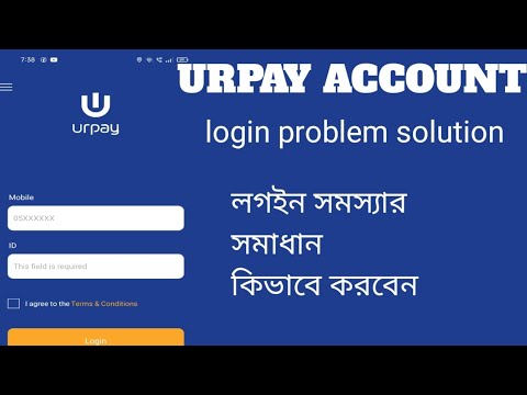 Urpay account login problem solution/ Urpay account password change ...