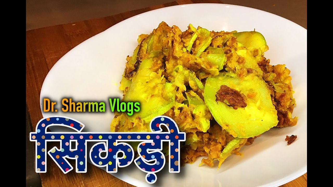 Round bottle gourd ~Sikadi (Dogri dish) JAMMU |DR. Sharma VLOGS ♥ - YouTube