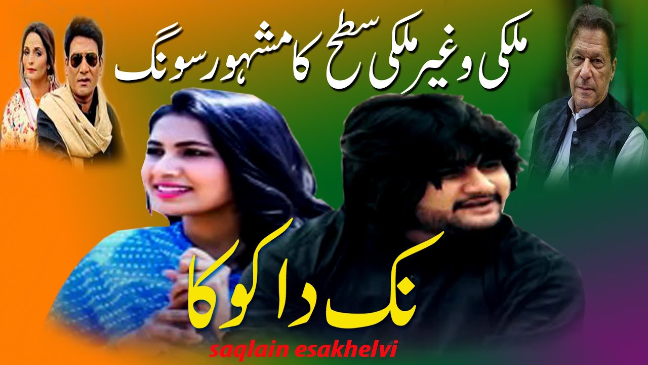 Nak Da Koka 3 Kaptan | Malkoo Song | Saqlain Musakhelvi | U & K Studio ...