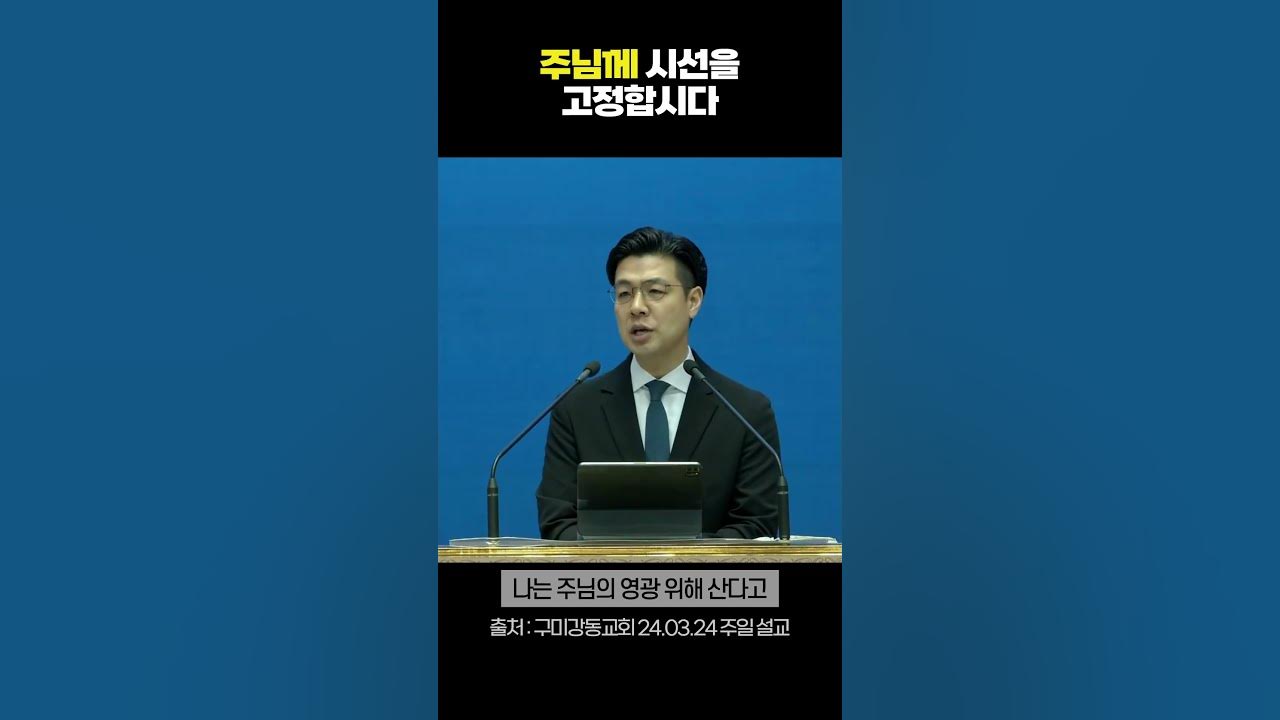 주님께 시선을 고정합시다 Youtube