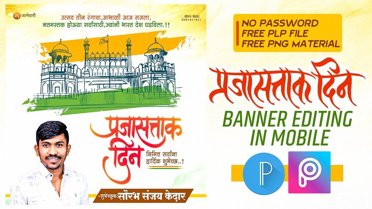 26 January Banner Editing | Republic Day Banner Editing | प्रजासत्ताक ...