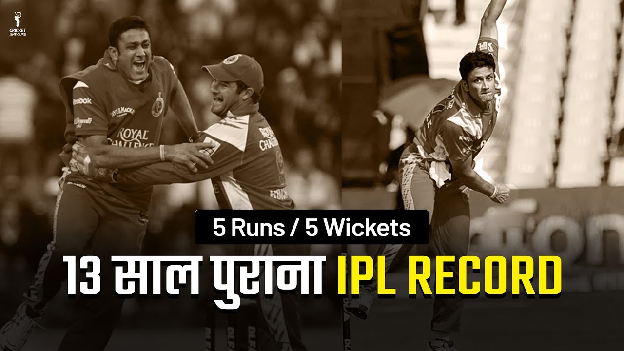 13 साल पुराना IPL Record, जिसे तोडना है नामुमकिन, 13 Year old IPL ...