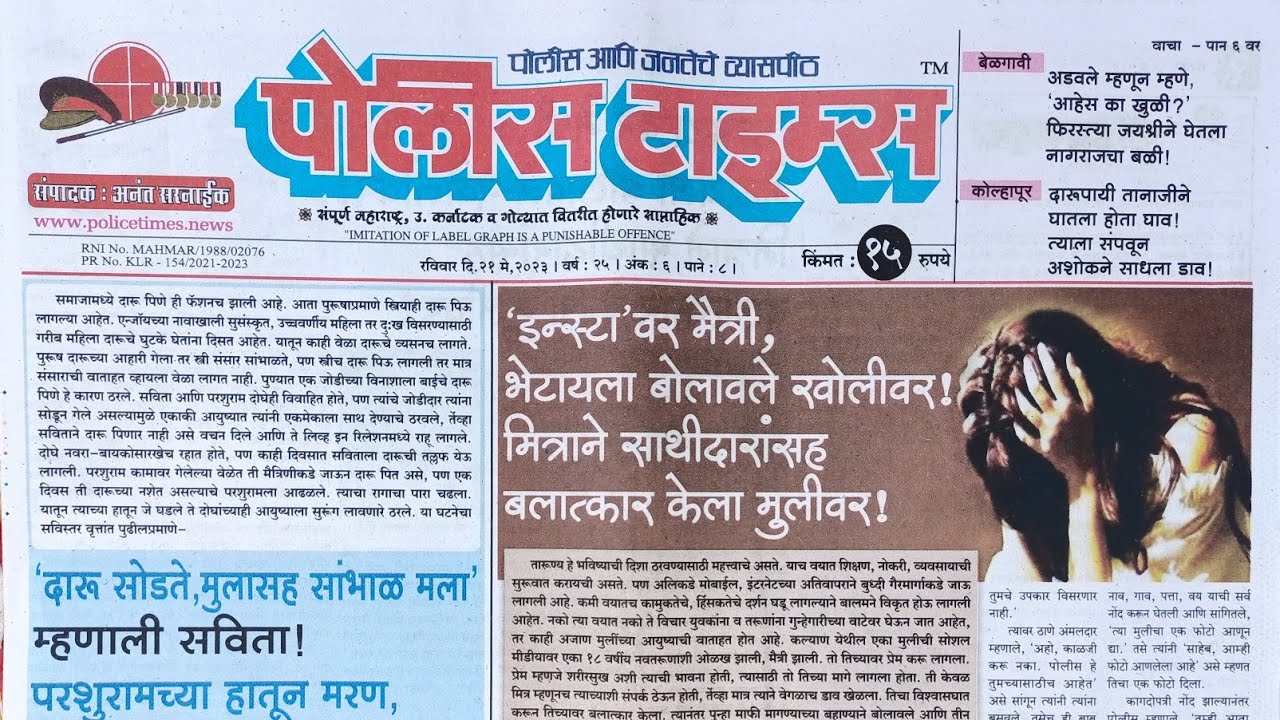 police times matka paper,15, May 2023 | police time paper - YouTube