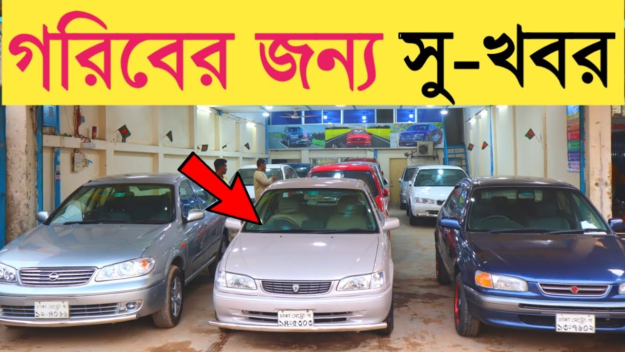 2nd Hand Car Price Bd Used Car Price In Bd Biggest Car Showroom In 2nd-hand-car-price-bd-used-car-price-in-bd-biggest-car-showroom-in