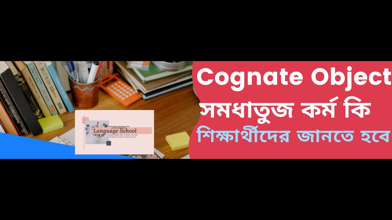Cognate Object YouTube cognate-object-youtube