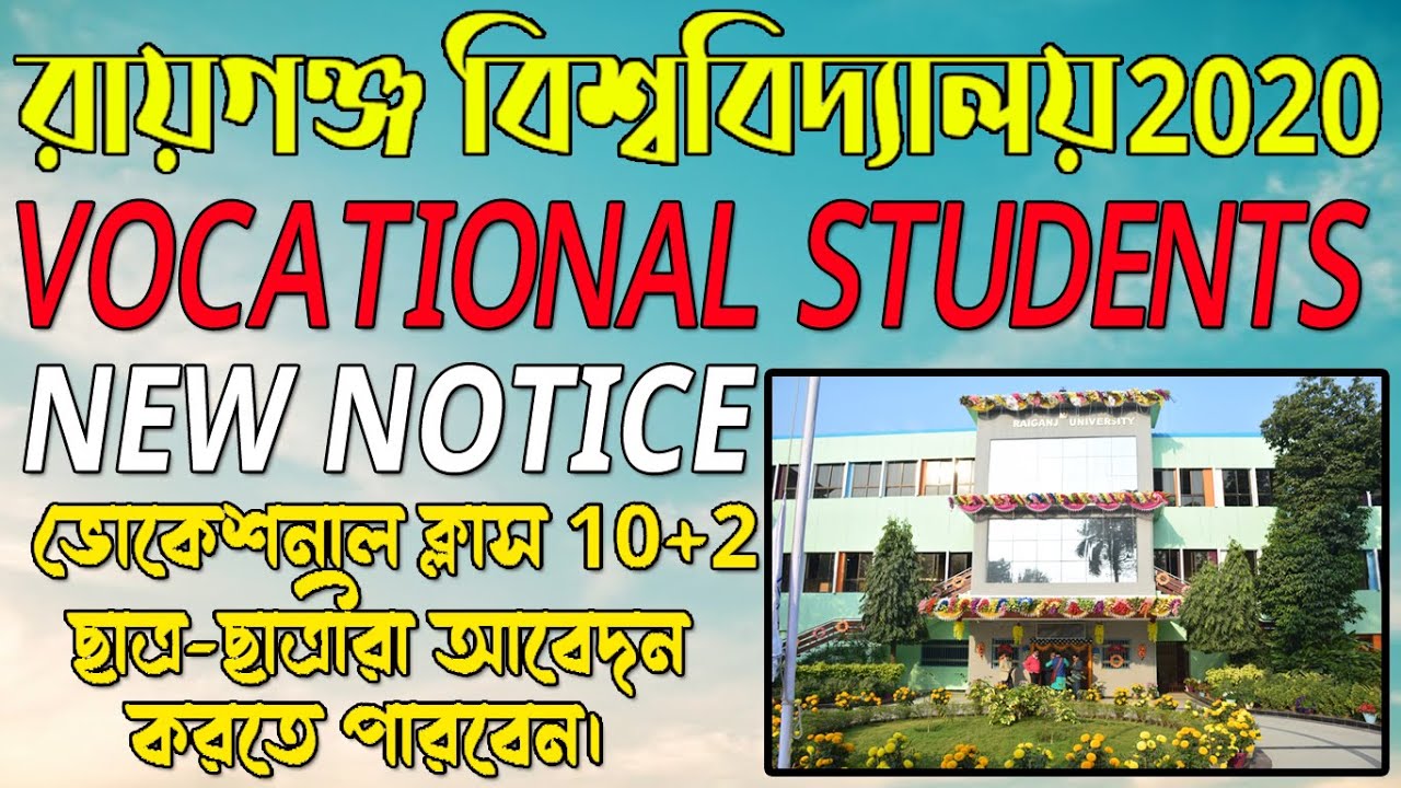 Raiganj University UG Admission Class 10+2 vocational students Notice ...