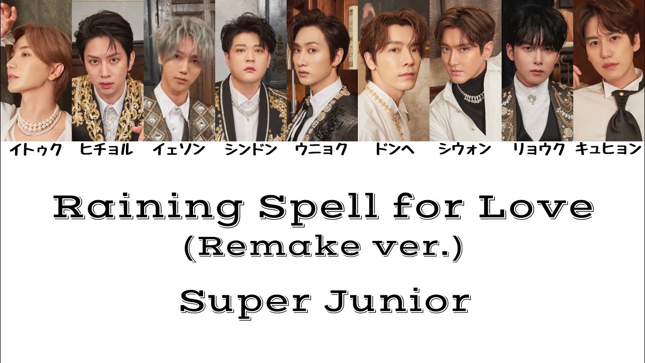 【Super Junior】Raining Spell for Love《かなるび・歌詞・日本語》 - YouTube