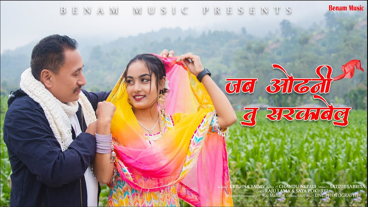 #video | Jab Odhani Tu Sarakabelu | #singer_krishna_yadav | New ...