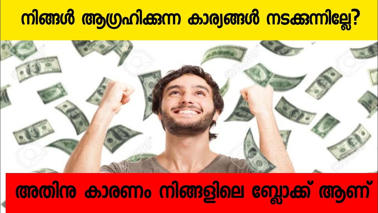 എങ്ങനെ ബ്ലോക്ക്‌ മാറ്റം | How To Remove Block | Law Of Attraction | Anuvind - YouTube