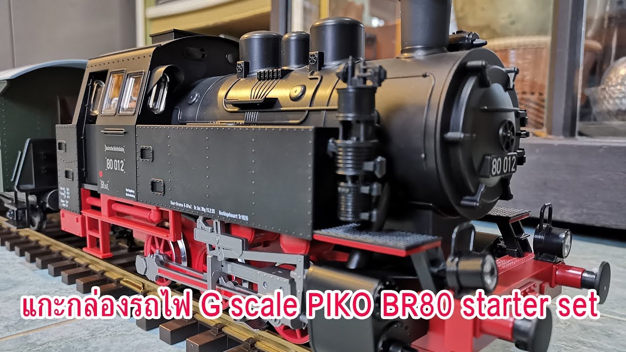 แกะกล่องโมเดลรถไฟจำลอง G scale PIKO ชุดเริ่มต้น starter set - YouTube