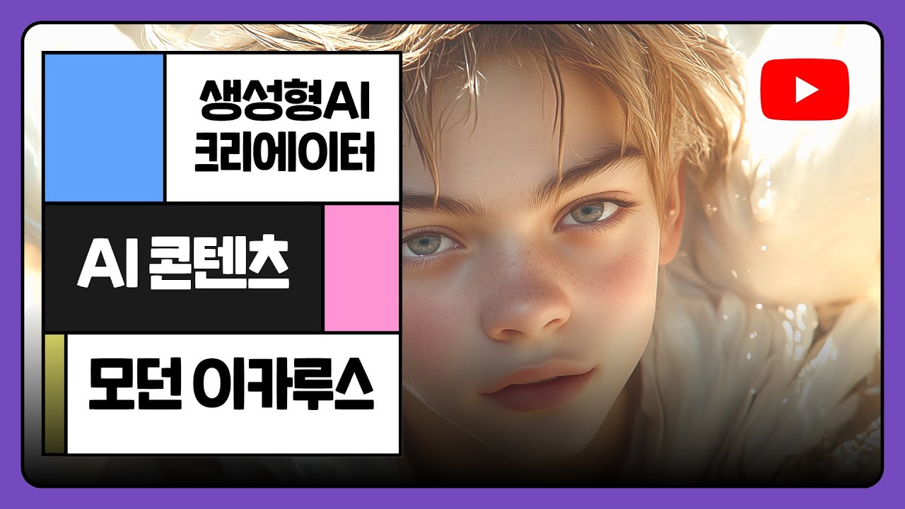 모던 이카루스(Modern Icarus) : Rise to Shine - YouTube