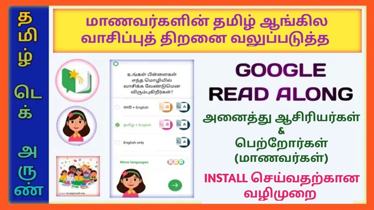 HOW TO INSTALL GOOGLE READ ALONG APP | STUDENTS READING SKILLS TAMIL ...