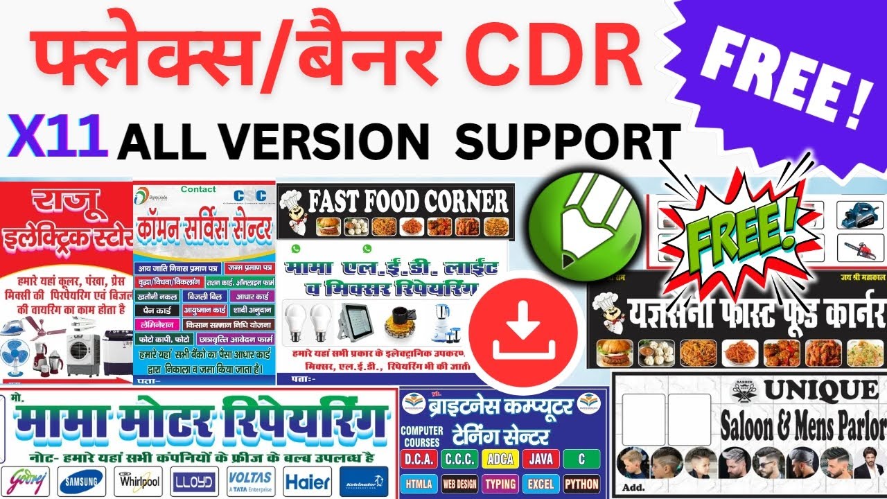 Flex / Banner Design CDR File Free Download | फ्लेक्स / बैनर CDR फाइल ...